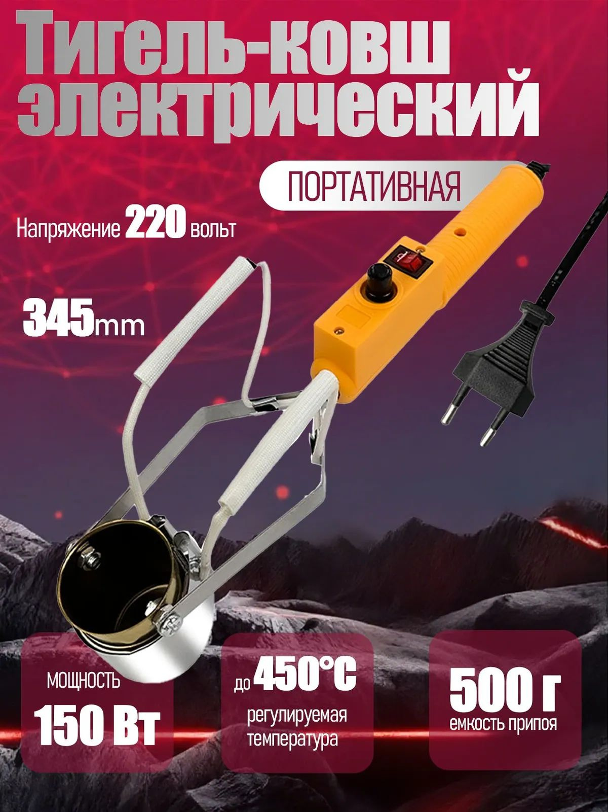 GM Тигель- ковш электрический для плавки свинца 250 Вт 0,5 кг, внутренний диаметр 45 мм ...