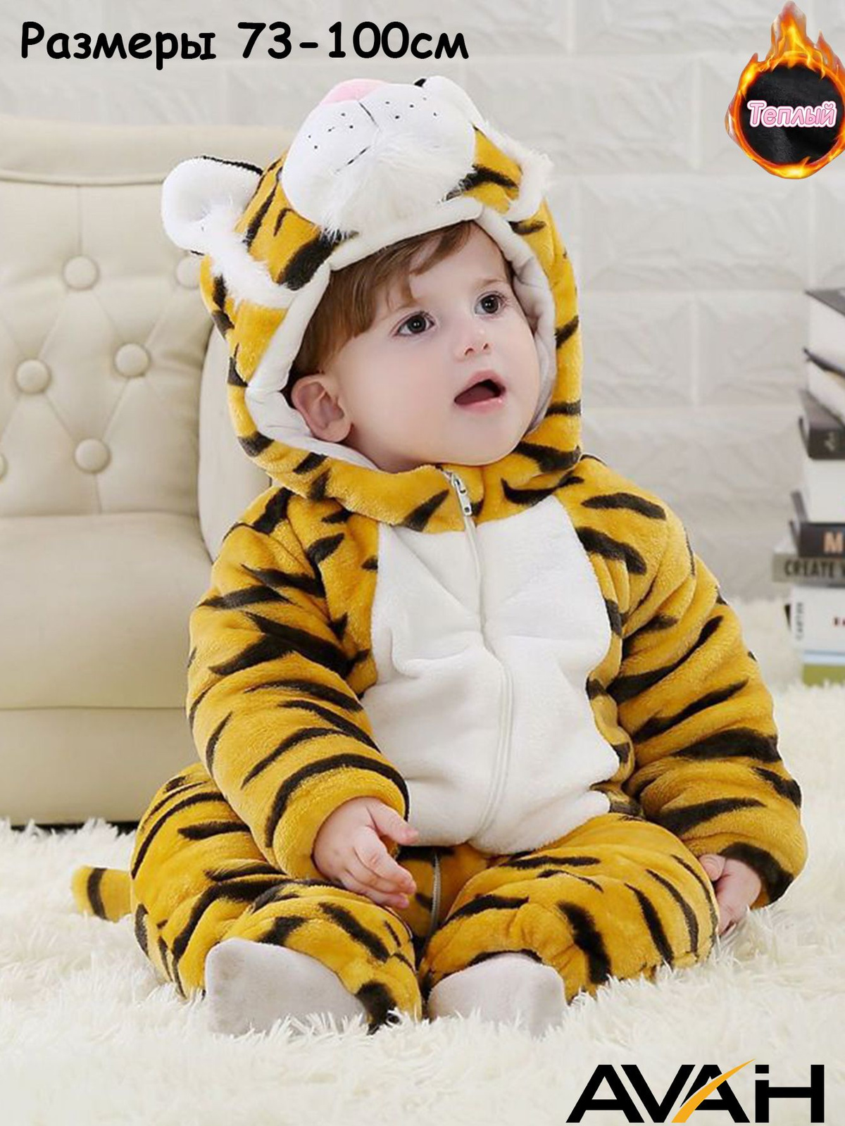 Карнавальный костюм для малышей Девочки, Мальчики, размер 70 Животные желто-коричневый На любой ...