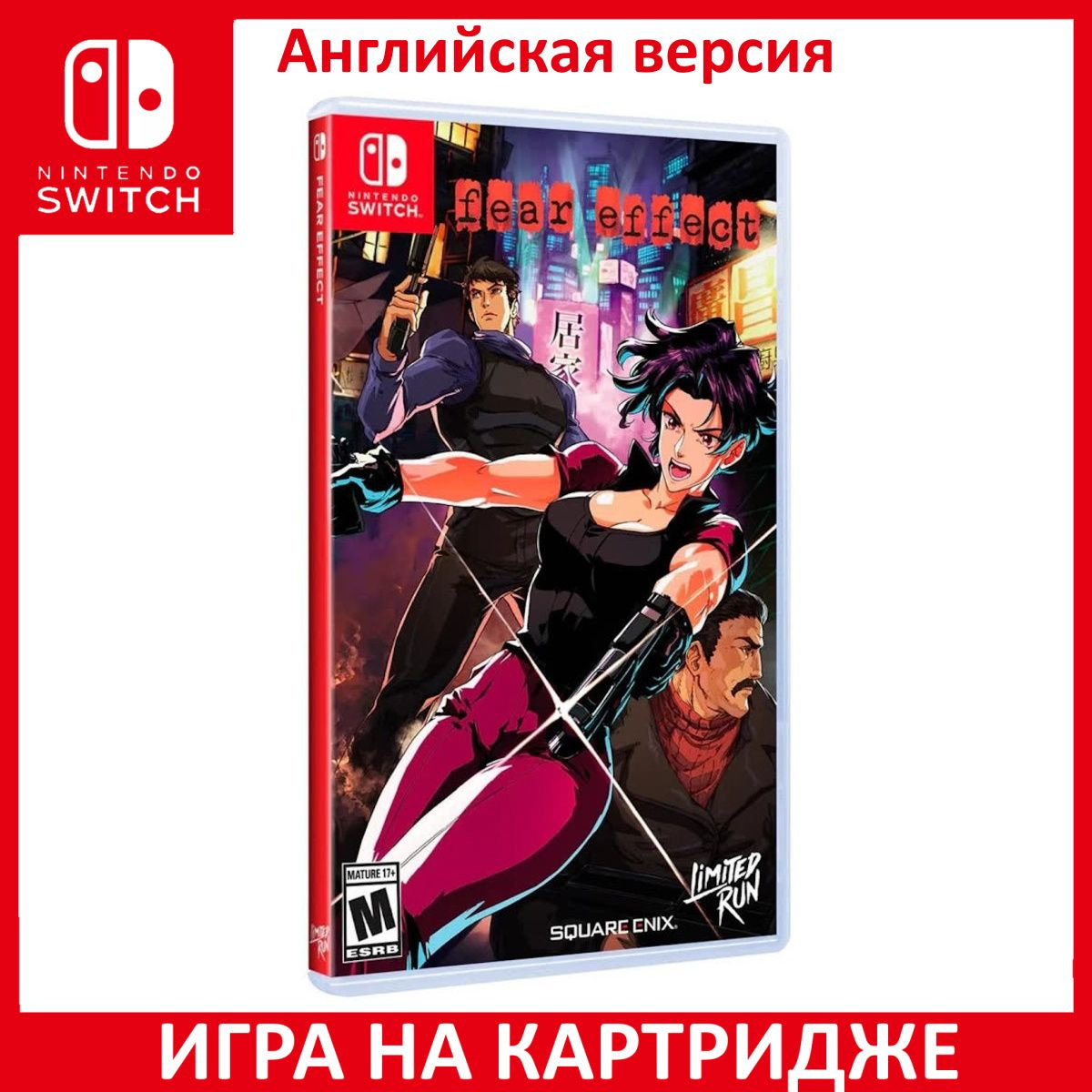 Игра Fear Effect 1 (Limited Run #285) Switch Картридж на Nintendo ...