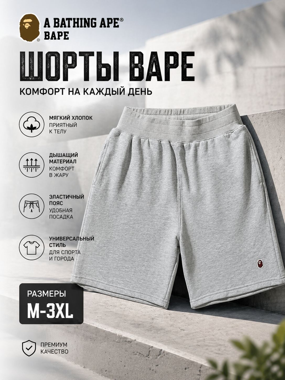 Шорты Мужской BAPE Повседневный серый, размер 46 Хлопок, Полиэфирное ...