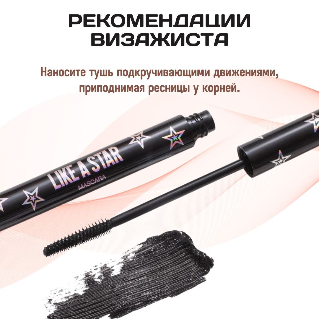 Тушь для ресниц Stellary Scorpio Like a star тон 01, черная, 9мл, 1шт ...