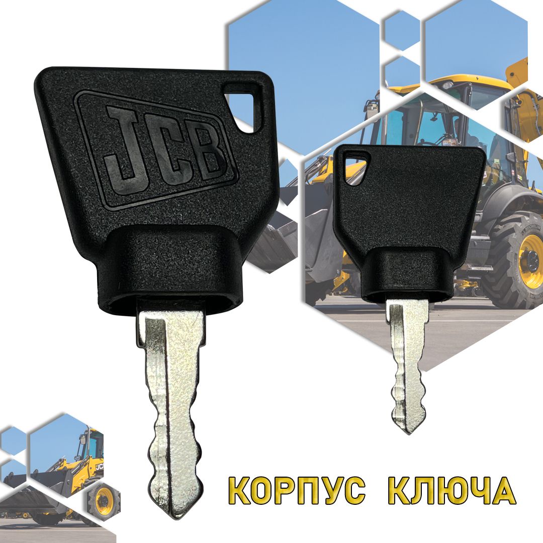 Замок зажигания, арт. JCB_key, 1 шт. купить на OZON по низкой цене ...