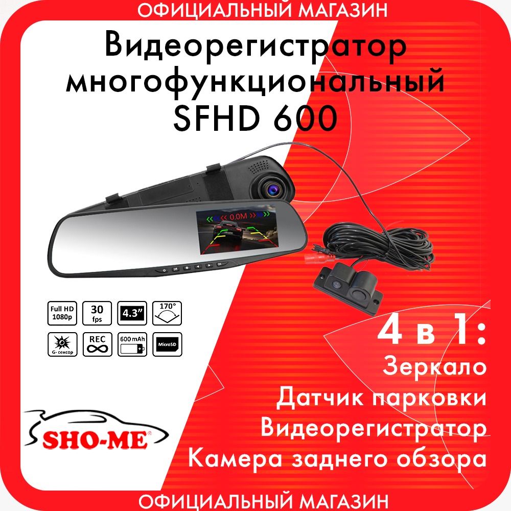 Видеорегистратор с двумя камерами и датчиком парковки SFHD-600 купить ...