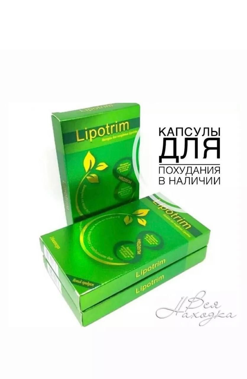 Lipotrim Капсулы для похудения жиросжигатель купить на OZON по низкой ...