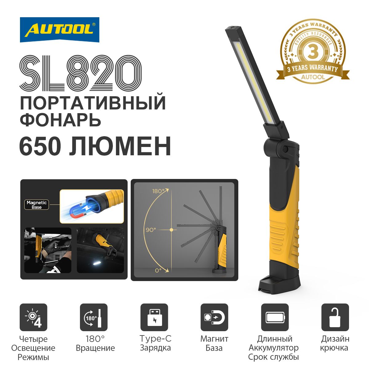 Фонарь светодиодный аккумуляторный AUTOOL SL820, 650 люмен, поворот на ...