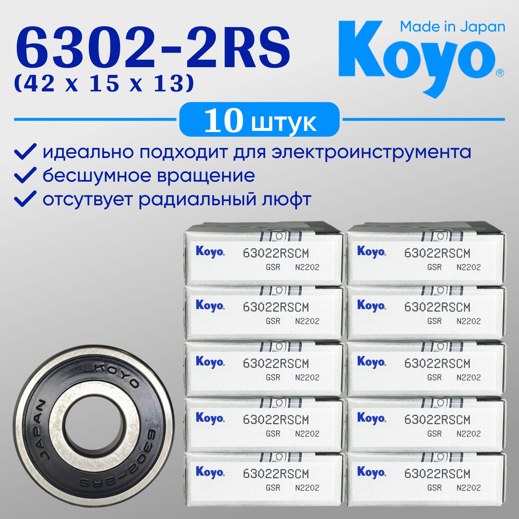Подшипник 6302 2rs KOYO 10 шт (6302rs/ 180302/ 302) размер 15*42*13 ...