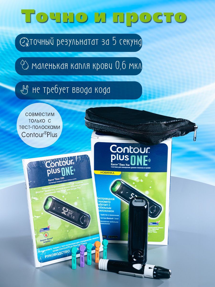Глюкометр Contour Plus One купить на OZON по низкой цене (1588987776)