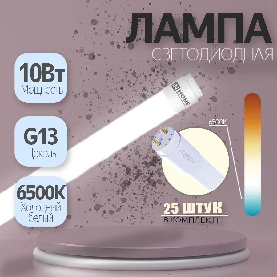 Лампа светодиодная LED-T8R-П-PRO 10Вт 230В G13R 6500К 1000Лм 600мм ...