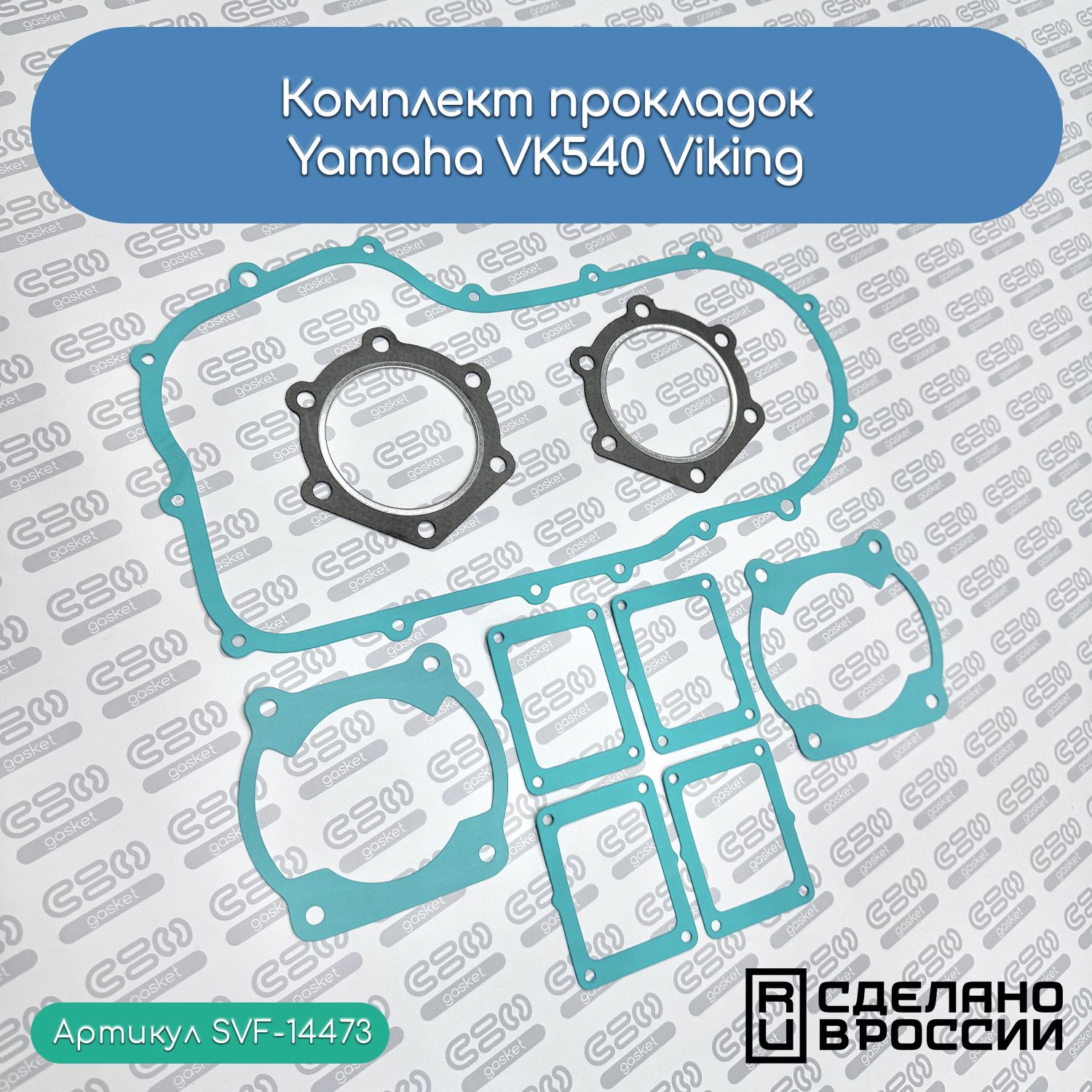 Комплект прокладок Yamaha VK540 Viking купить на OZON по низкой цене ...