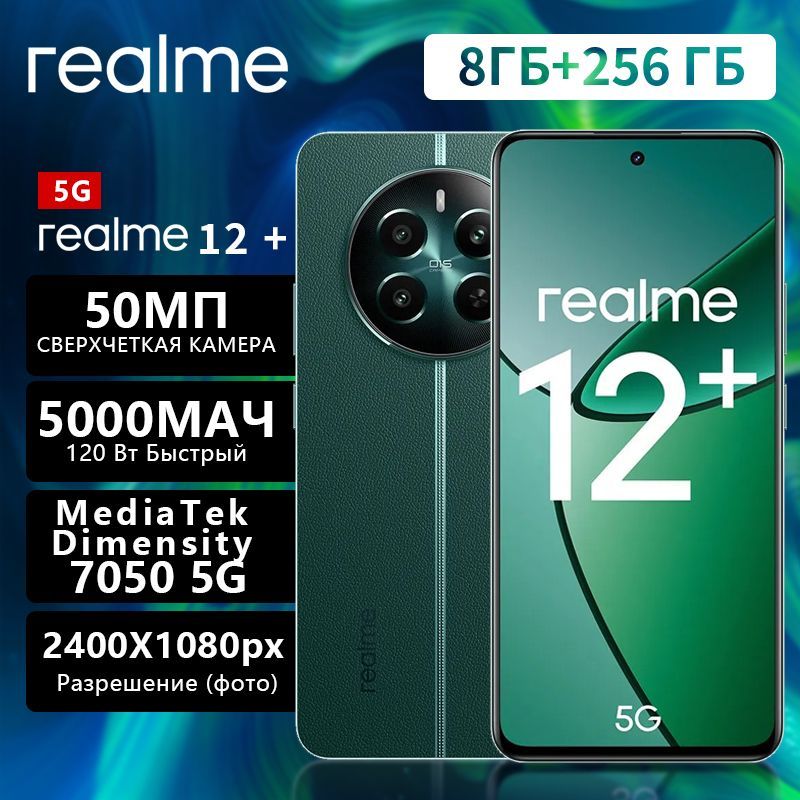 Смартфон realme realme12+ 5G 256 ГБ 8 ГБ Зеленый 6.67 OLED/AMOLED ...