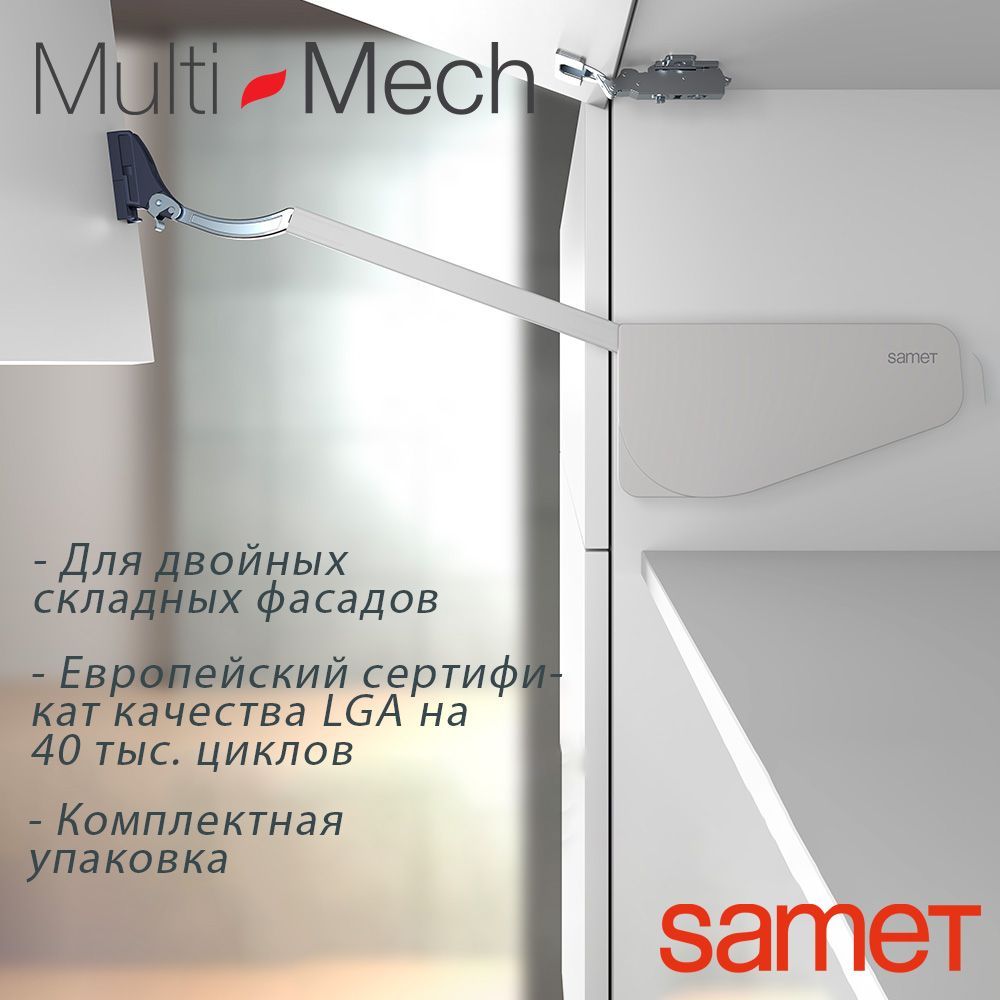 Подъемный механизм Multi-Mech для двойных складных фасадов B1 с ...