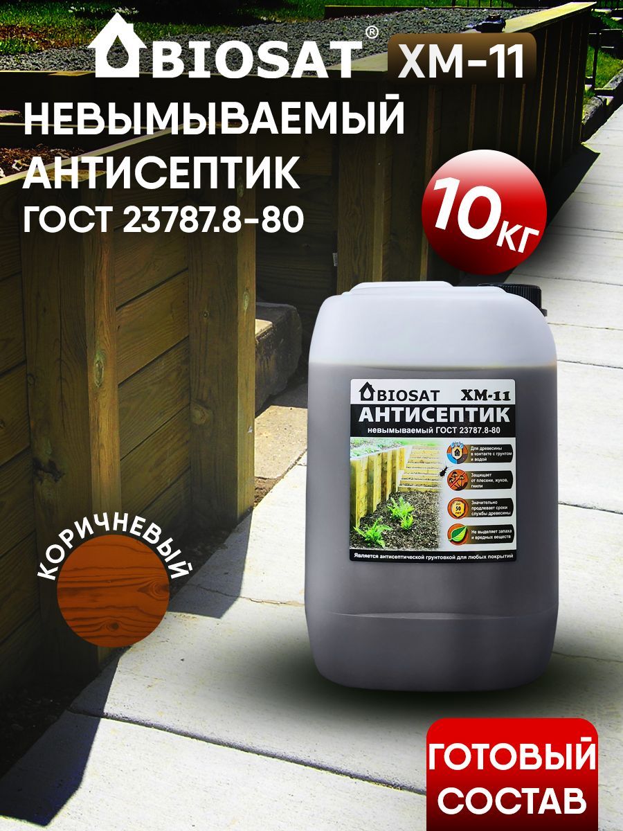 BIOSAT Строительный антисептик 10 л 10000 г, 1 шт купить на OZON по ...