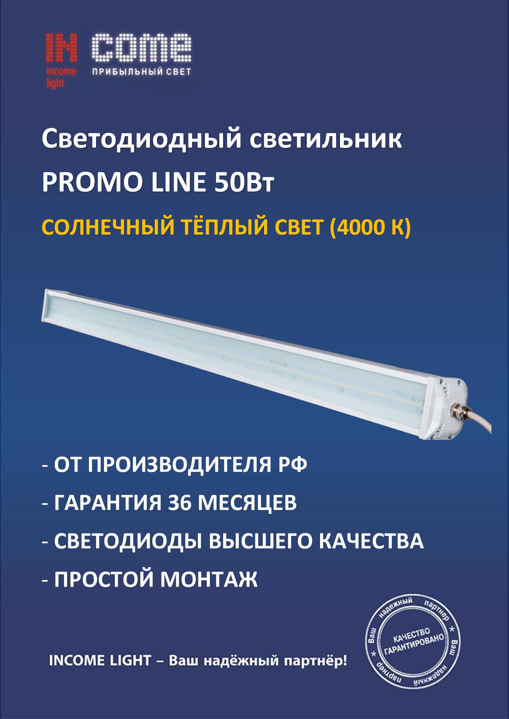 Линейный светильник для дачи для гаража 4000к INCOME LIGHT 50 вт IP65 ...