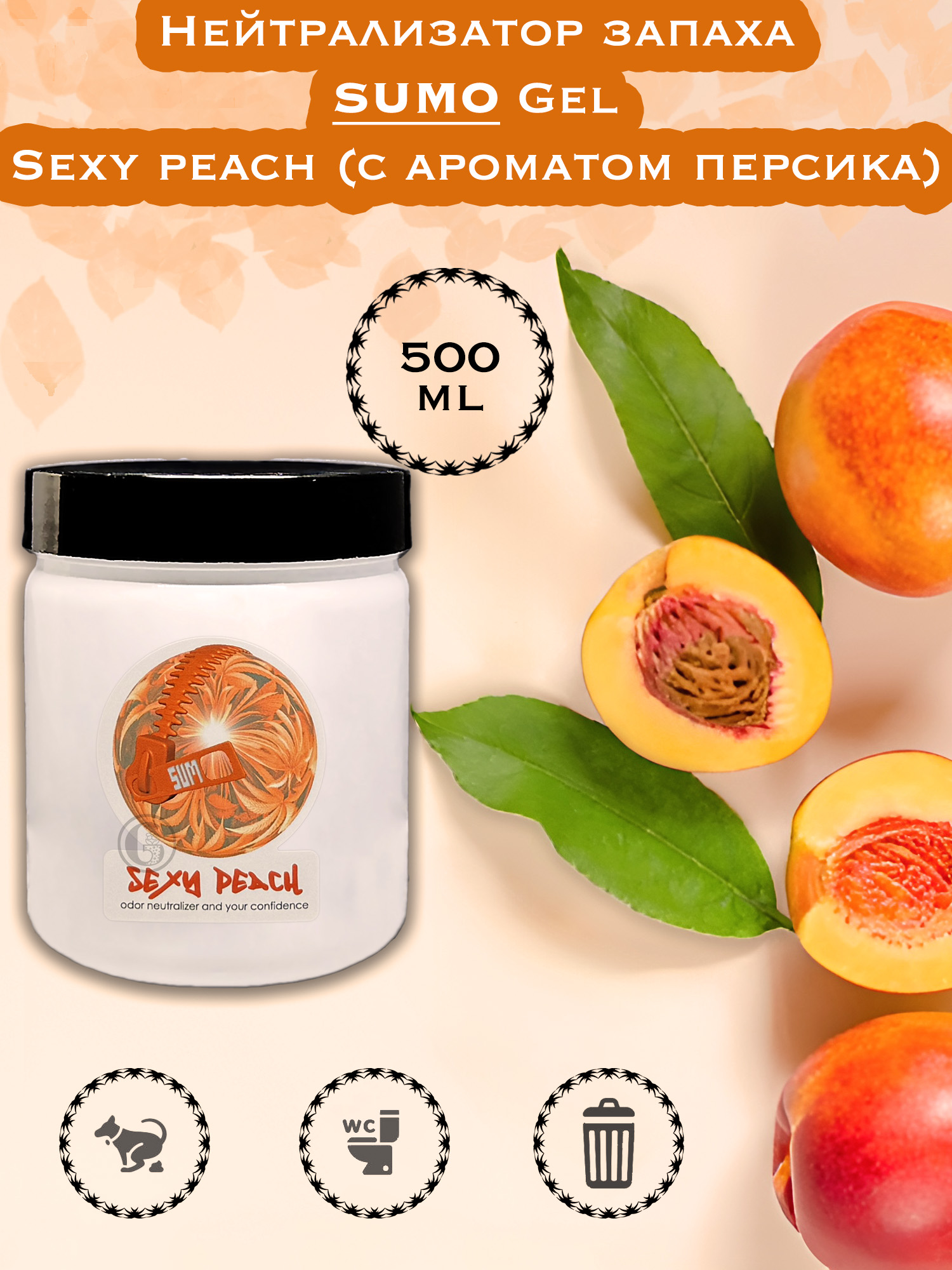 Нейтрализатор запаха / Освежитель воздуха Sumo Sexy Peach GEL 0,5L ...