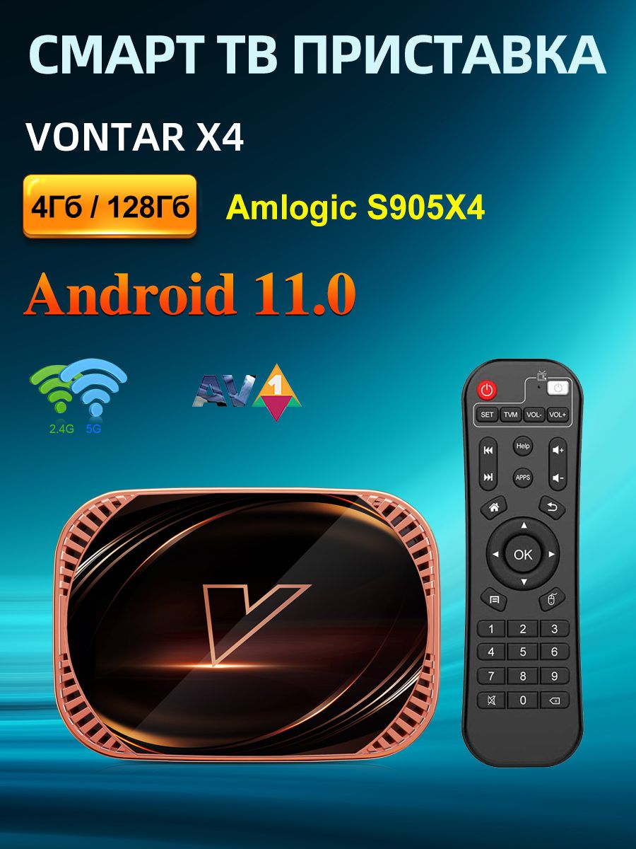 Медиаплеер Vontar X4, RJ-45 Ethernet, USB, HDMI, DC 5.5 мм, черный ...