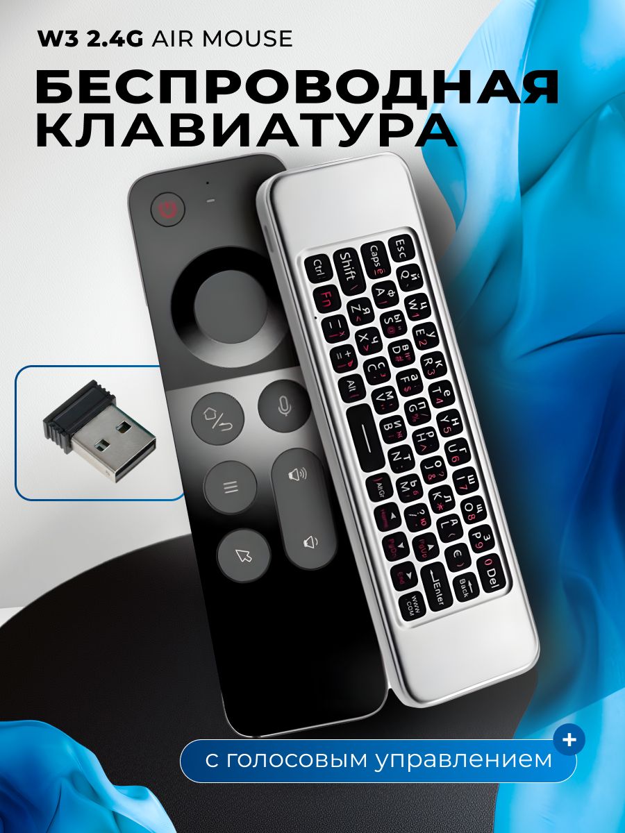 Беспроводная клавиатура Air Mouse W3 2.4G с русской раскладкой пульт с ...