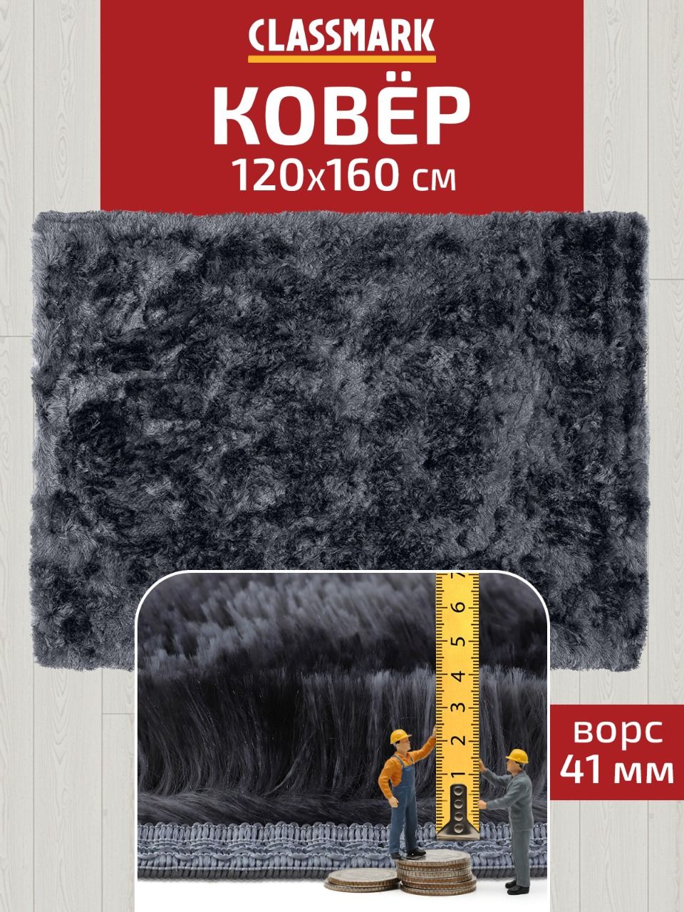 Ковер CLASSMARK CLASSMARK_CARPET, 160х купить c доставкой на OZON по ...