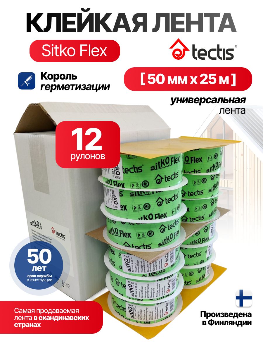 Клейкая лента Sitko Flex 50мм*25м. Коробка - 12шт купить на OZON по ...