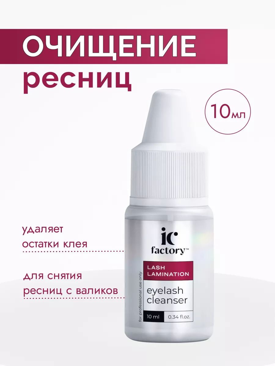 Средство для очищения ресниц после ламинирования EYELASH CLEANSER IC ...