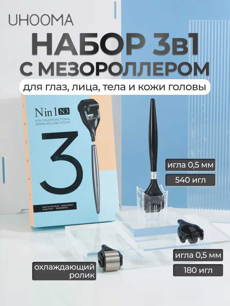 Мезороллер для лица набор 3 в1, сменные насадки UHOOMA UN3 купить c ...