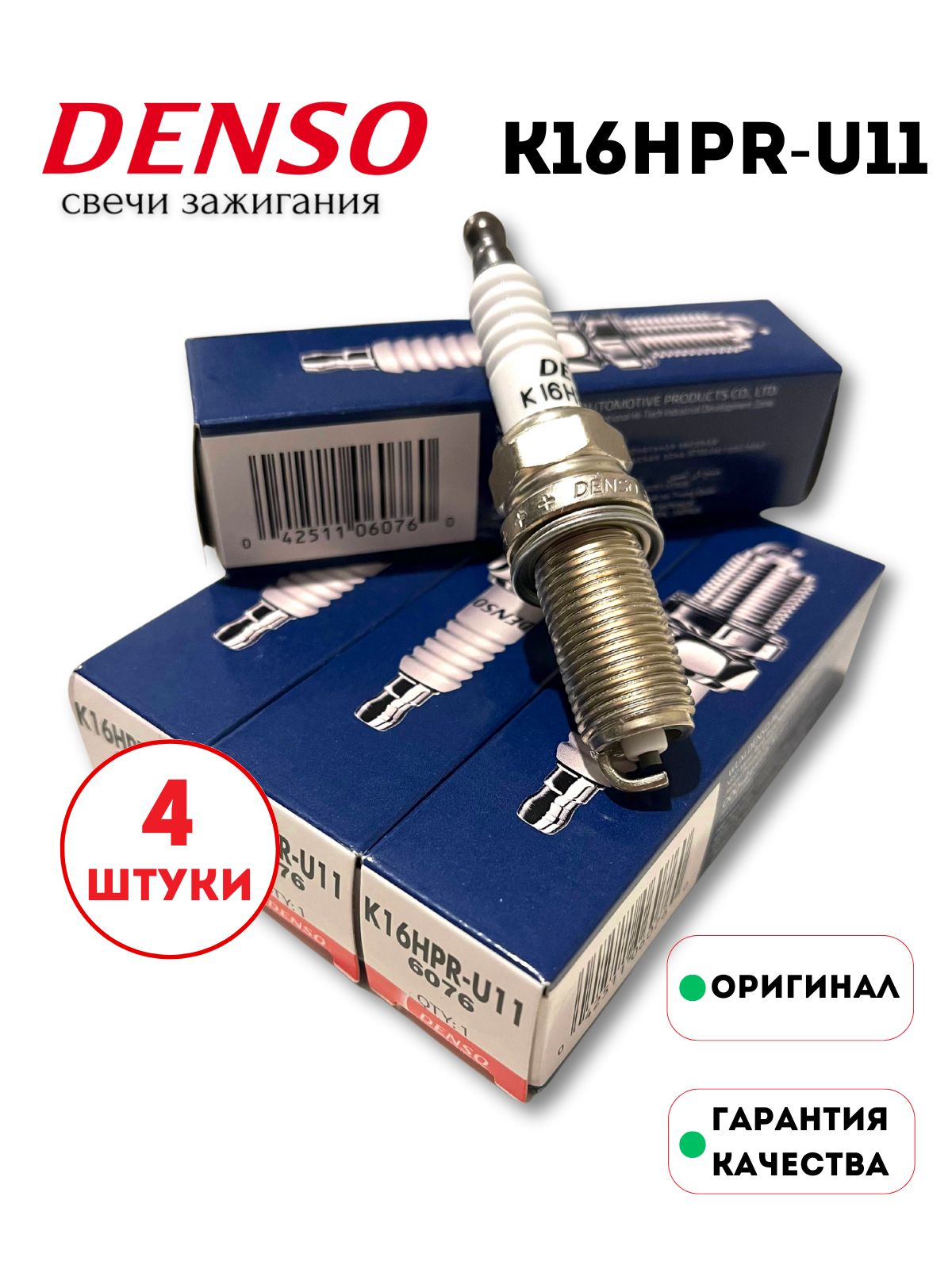 Комплект свечей зажигания Denso K16HPR-U11 для Hyundai (Elantra ix35 ...