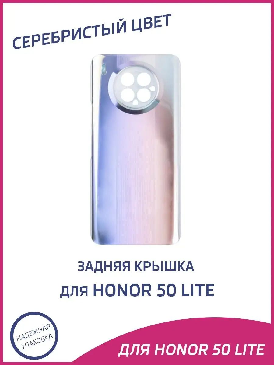 Задняя крышка для Honor 50 Lite NTN-LX1 купить на OZON по низкой цене ...