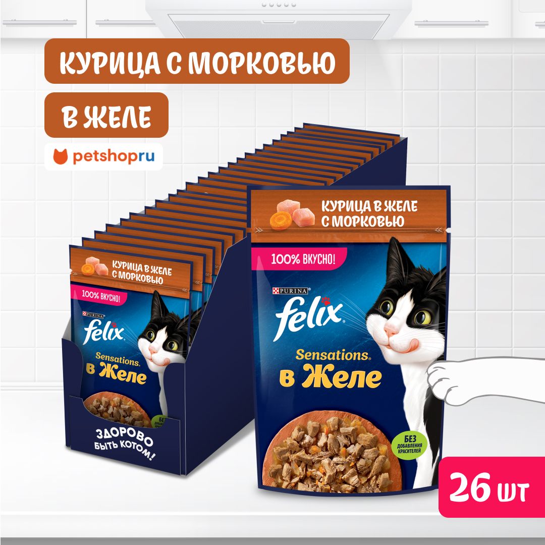 Felix Паучи Sensations кусочки в желе для кошек с курицей и морковью ...