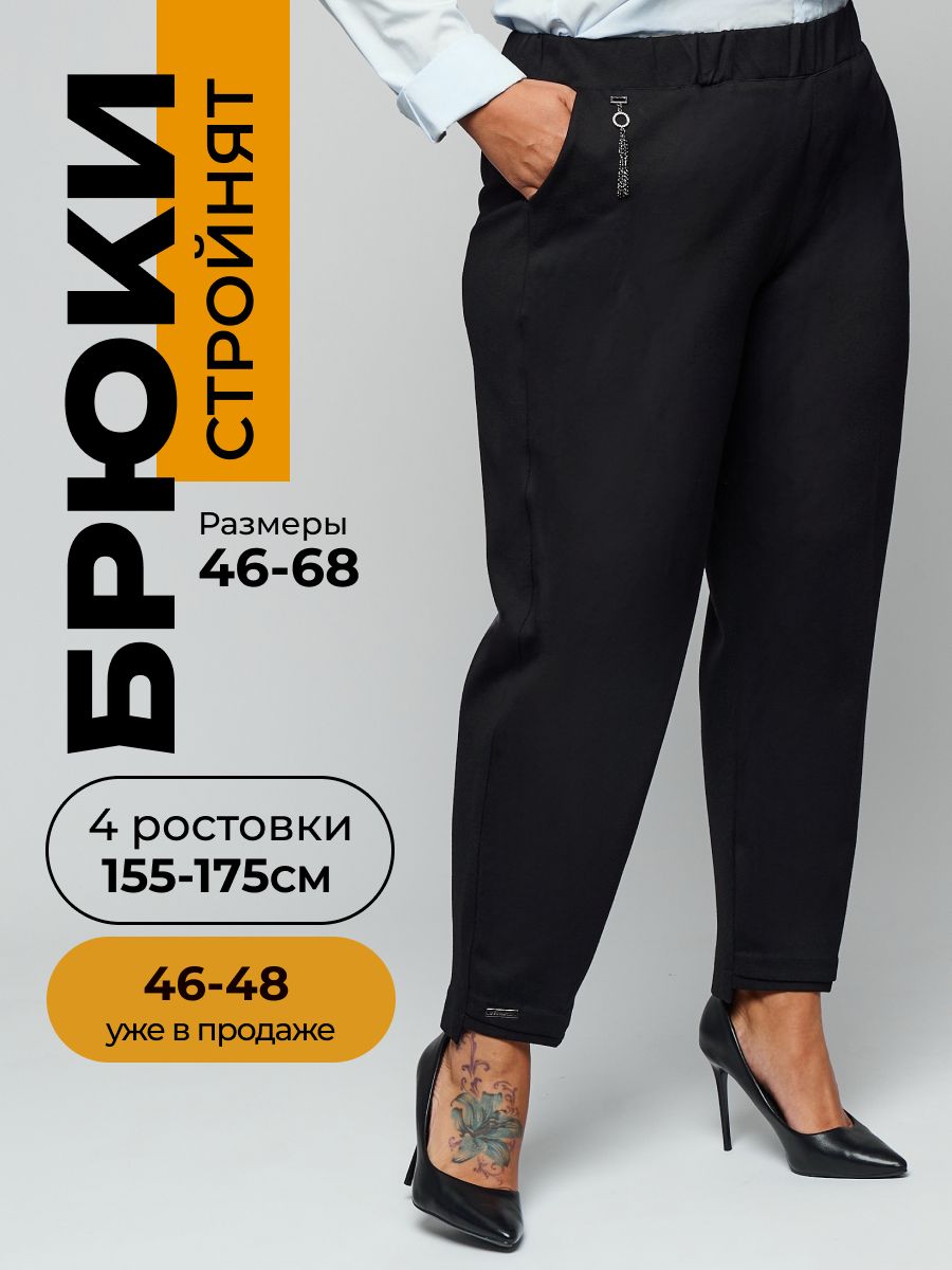 Брюки Женский BEPROOF бананы черный большие размеры Вискоза, Нейлон ...