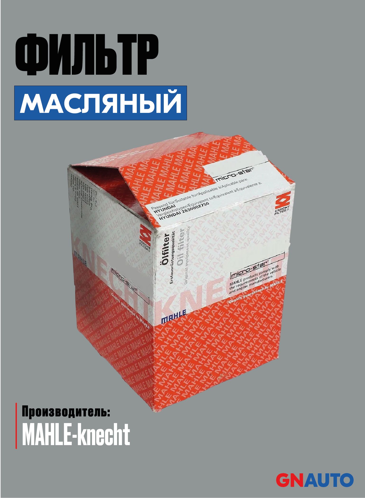 Фильтр масл.MITSUBISHI COLT/GALANT (производитель MAHLE, артикул OC230 ...