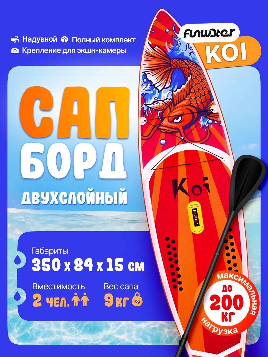 SUP board KOI надувной для серфинга с веслом / Cап борд для плавания с ...