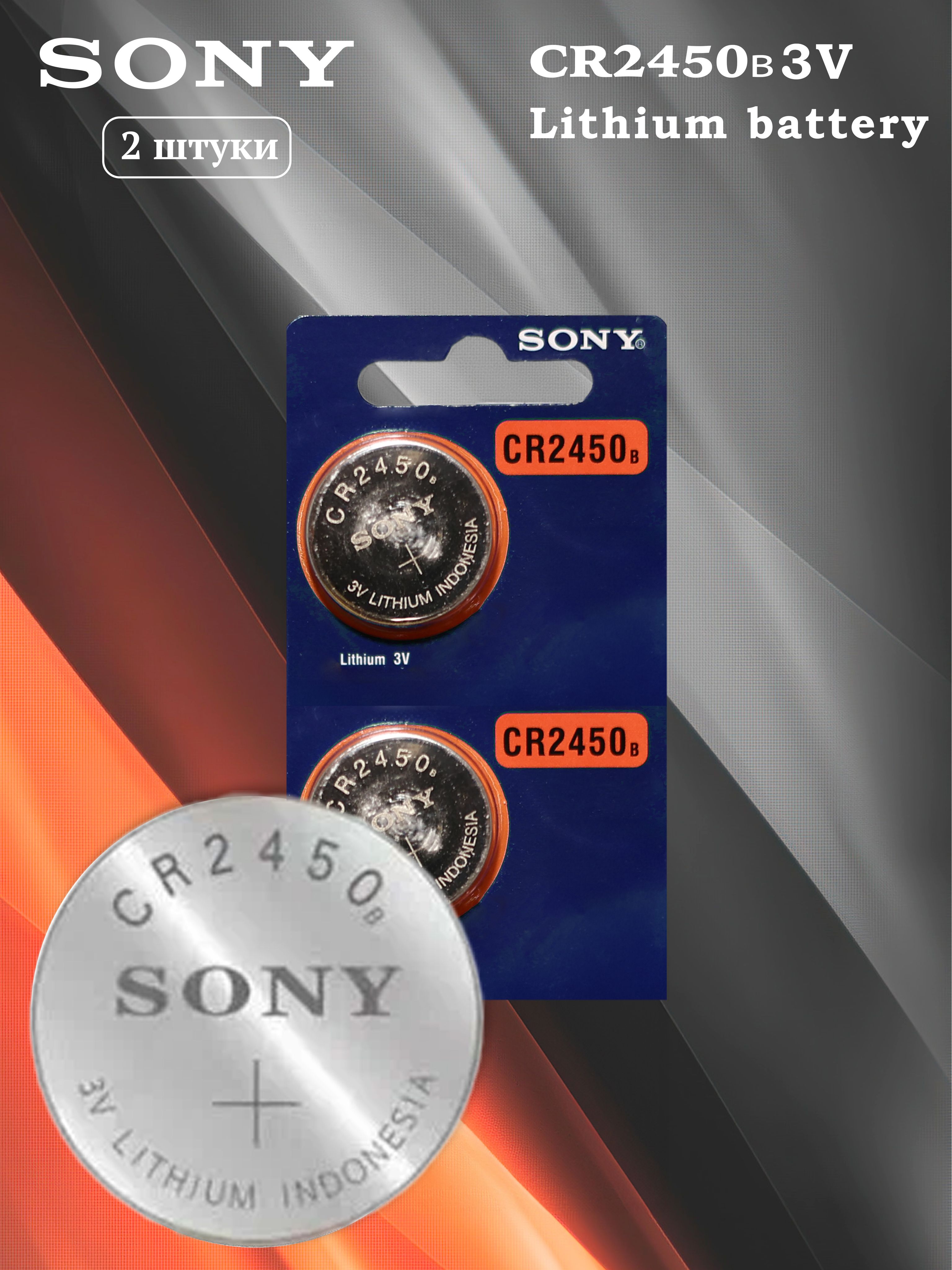 Sony Батарейка CR2450, Li (литиевый) тип, 3 В, 2 шт купить на OZON по ...