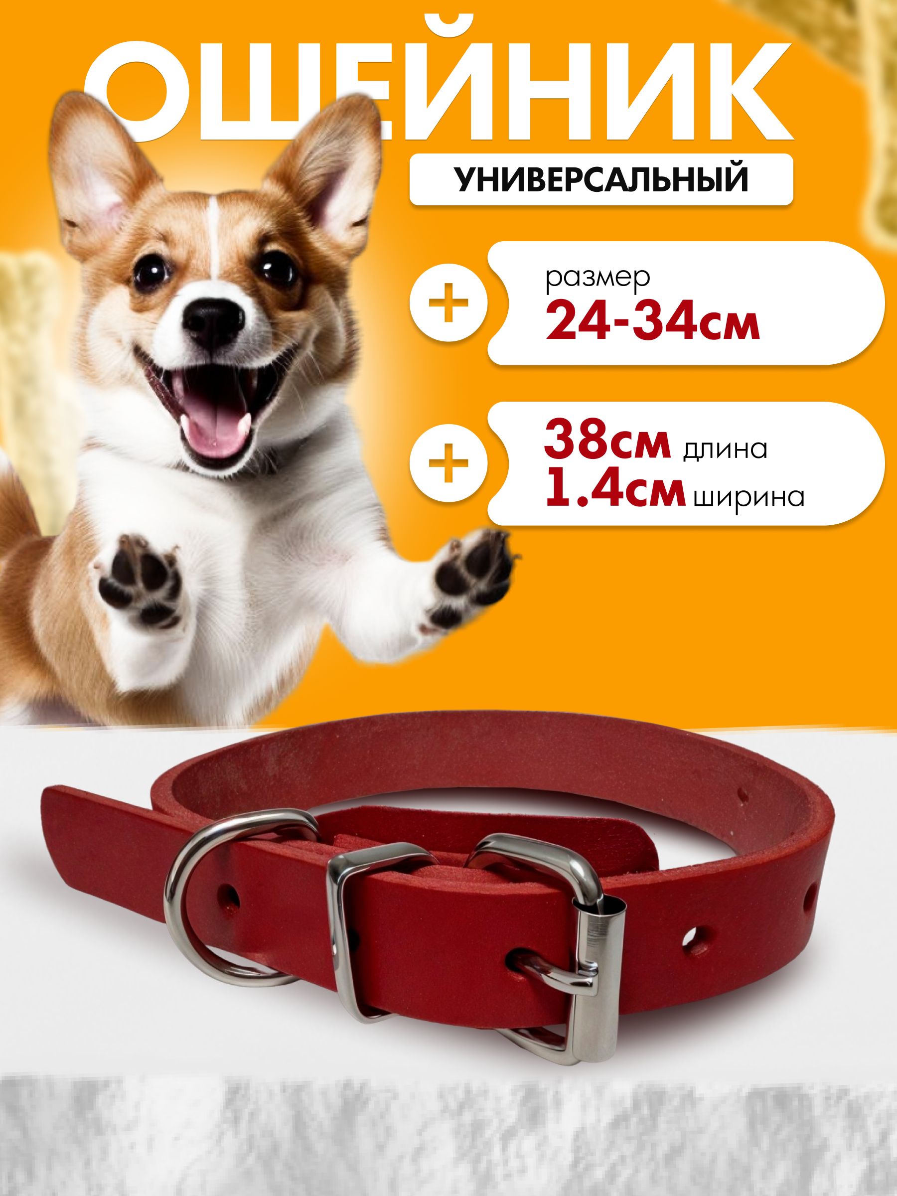 Ошейник для собак кожаный 14мм красный купить на OZON по низкой цене ...