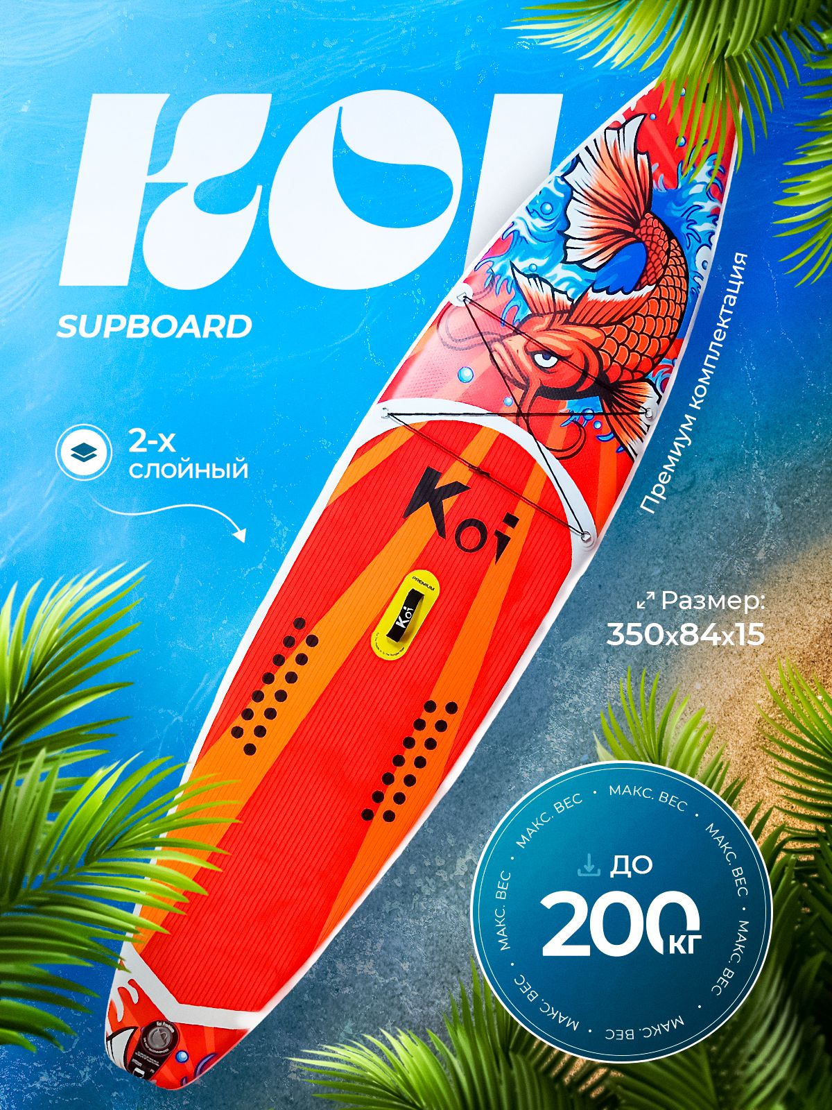 Сапборд надувная sup board доска для плавания двухслойная Funwater Koi ...