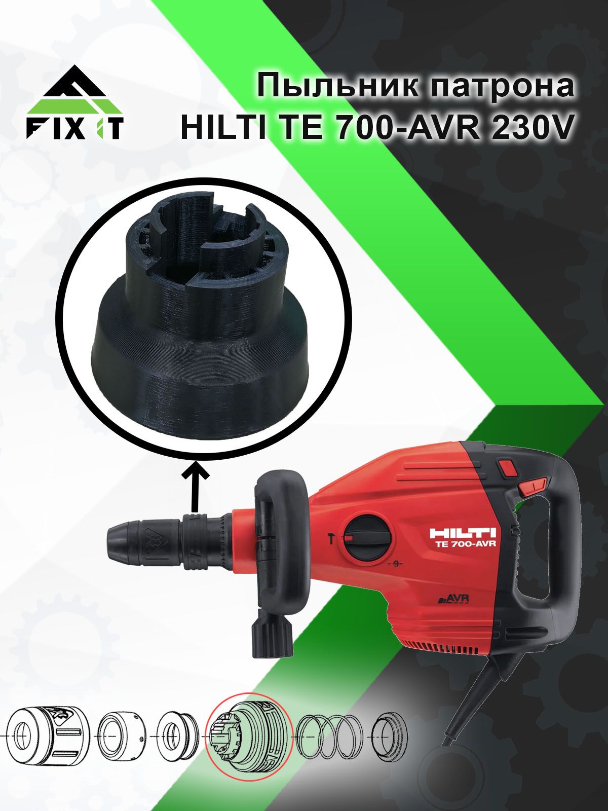 Характеристики Пыльник патрона HILTI TE 700-AVR 230V подробное описание ...