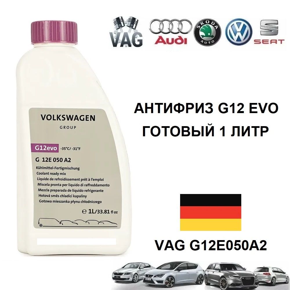 Антифриз G12 EVO готовый фиолетовый 1 литр, VAG G12E050A2 купить на ...