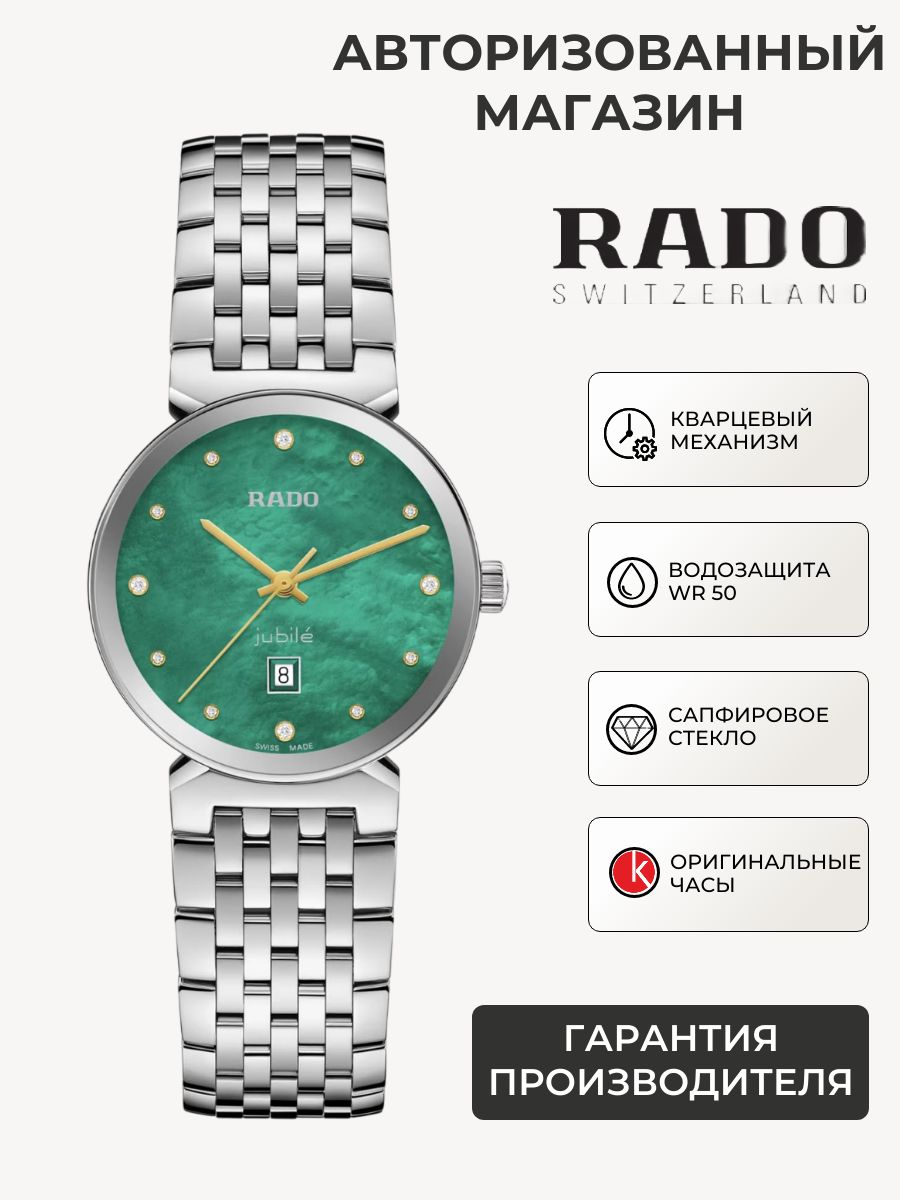 Швейцарские кварцевые часы женские наручные Rado Florence Diamonds ...