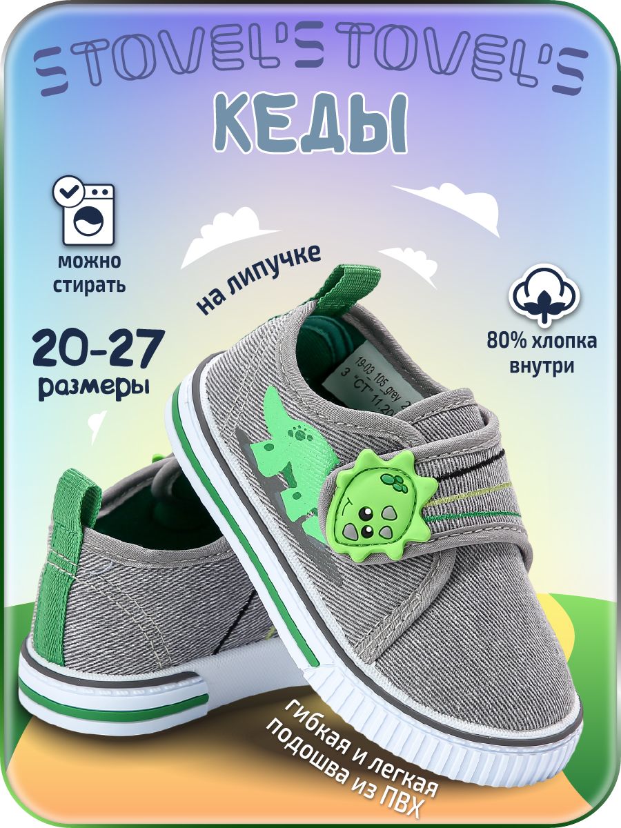 Кеды Мальчики STOVEL'S Текстиль Бег, размер 25 R (средняя) Лето Липучки ...