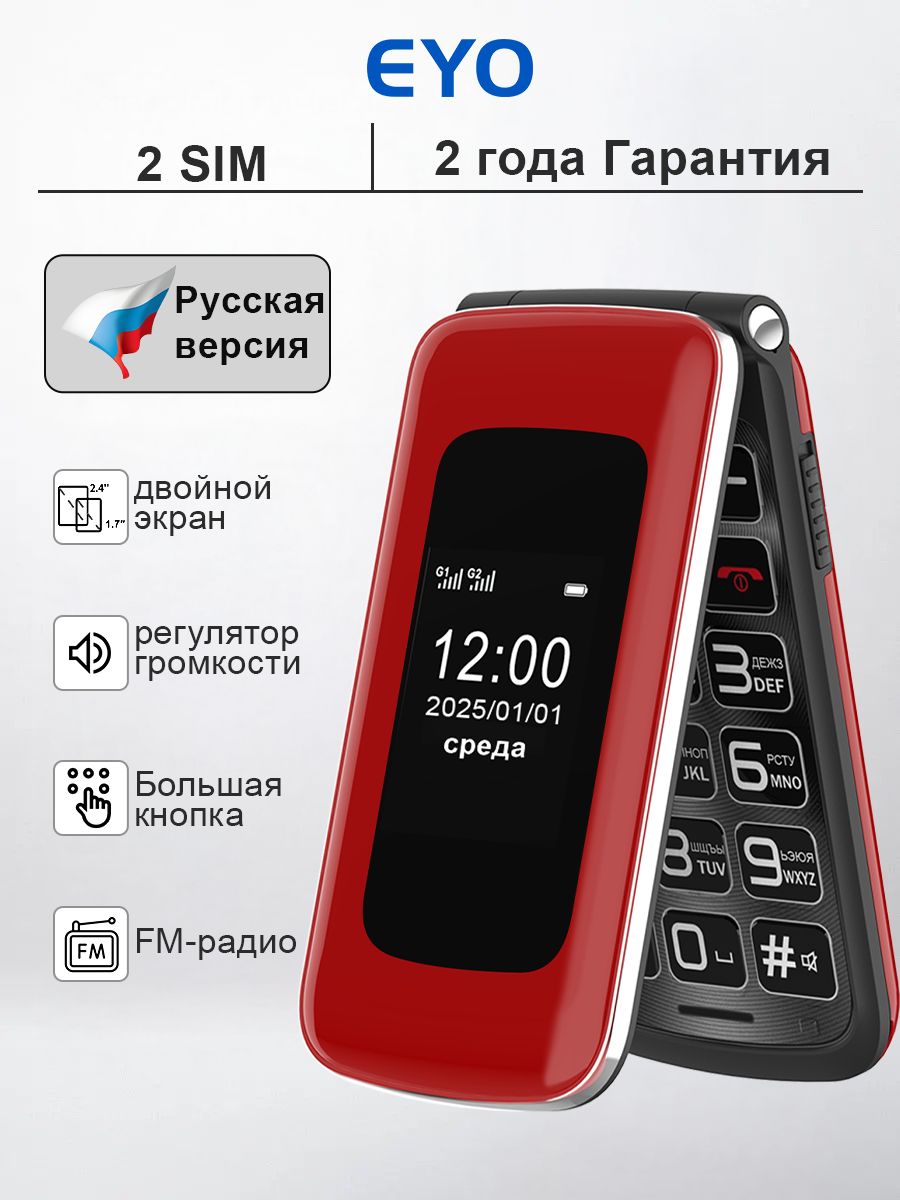 телефон кнопочный EYO C739,Красный купить на OZON по низкой цене ...