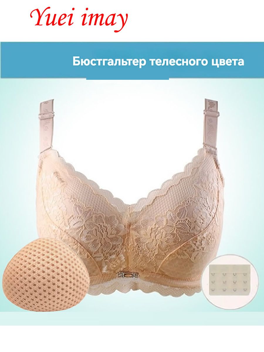 Бюстгальтер Женский yuei imay бралетт, размер 90C теплый бежевый ...