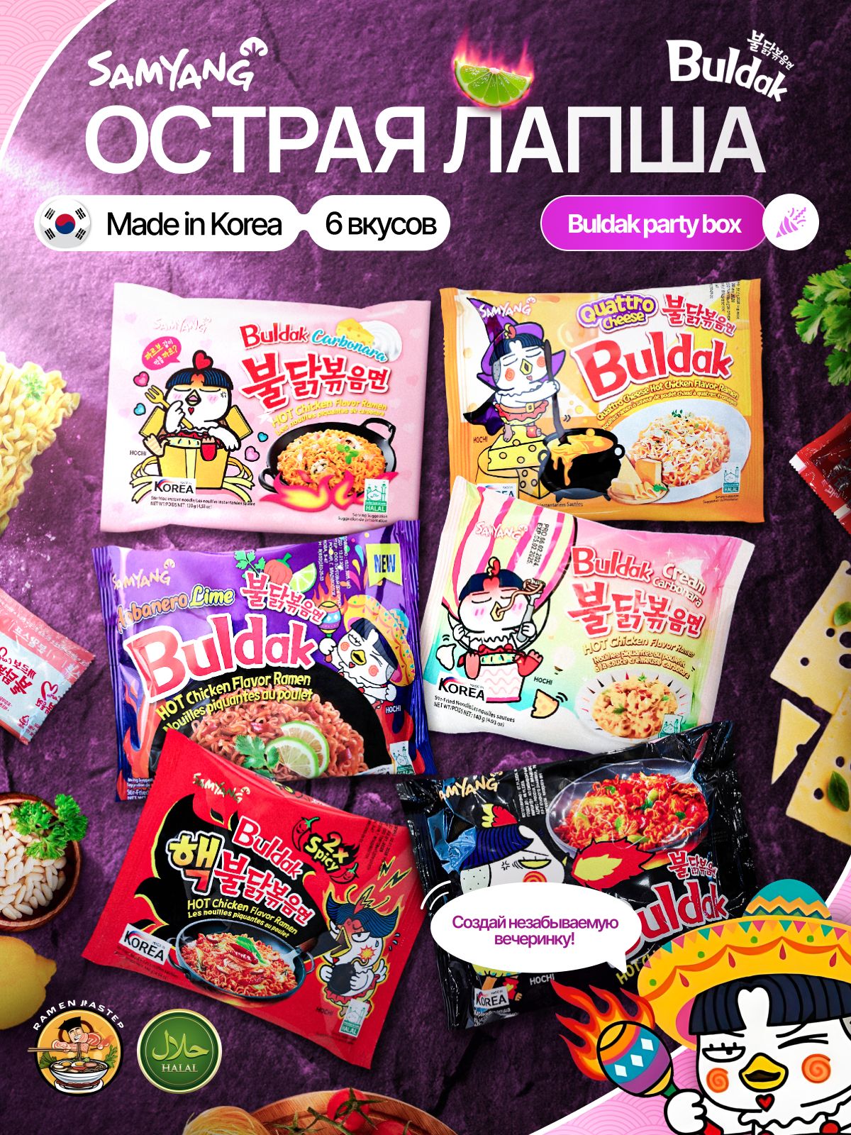 BULDAK SAMYANG острая корейская лапша быстрого приготовления набор ...