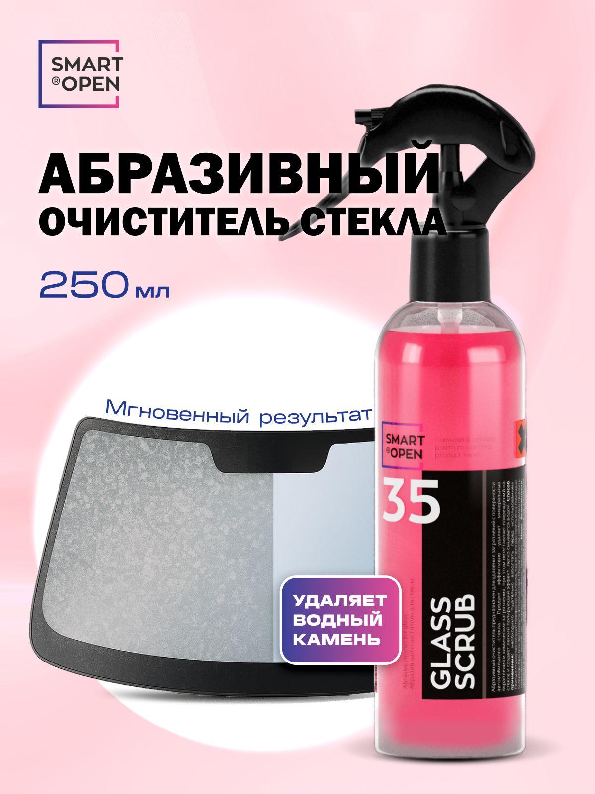 Очиститель стекол автомобиля от водного камня абразивный Glass Scrub ...