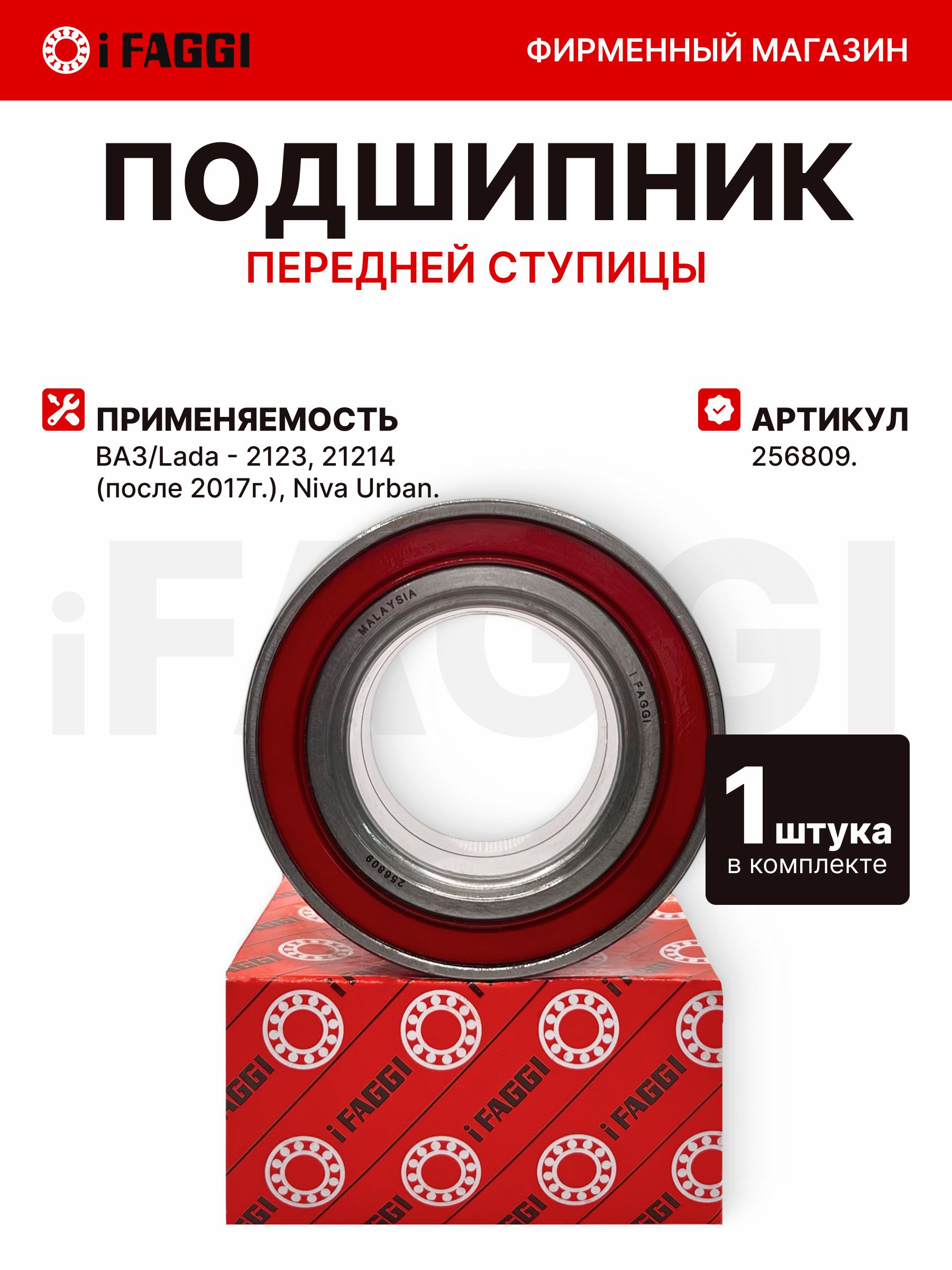 Подшипник ступицы 21214-3103020-82 (256809) передний Нива Urban , двухрядный (80х45х45 ...