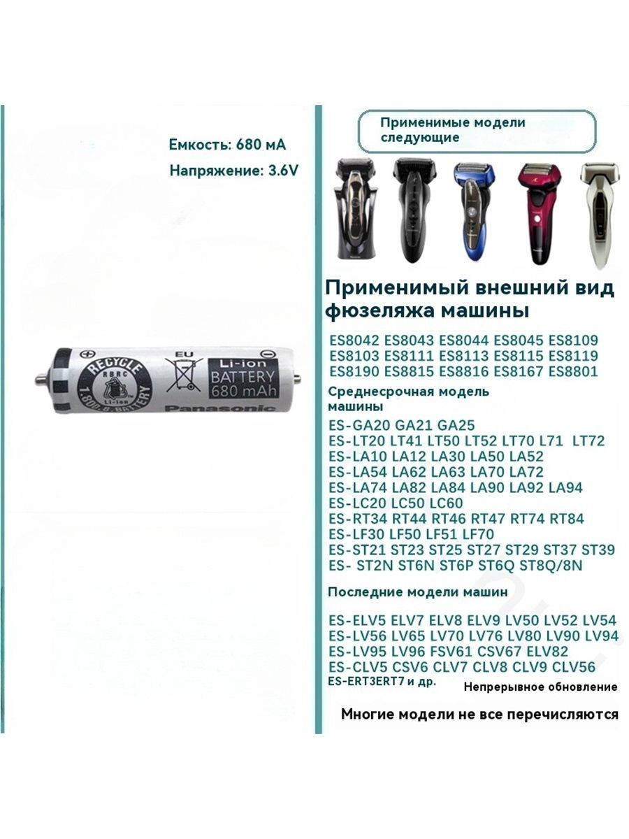 Подходит для литиевой батареи Panasonic shaver ES-ST23 ST25 ES8042 ...