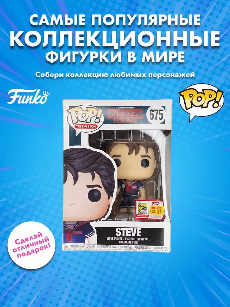 POP Funko Стив №675 коллекционная модель из сериала Очень странные дела ...