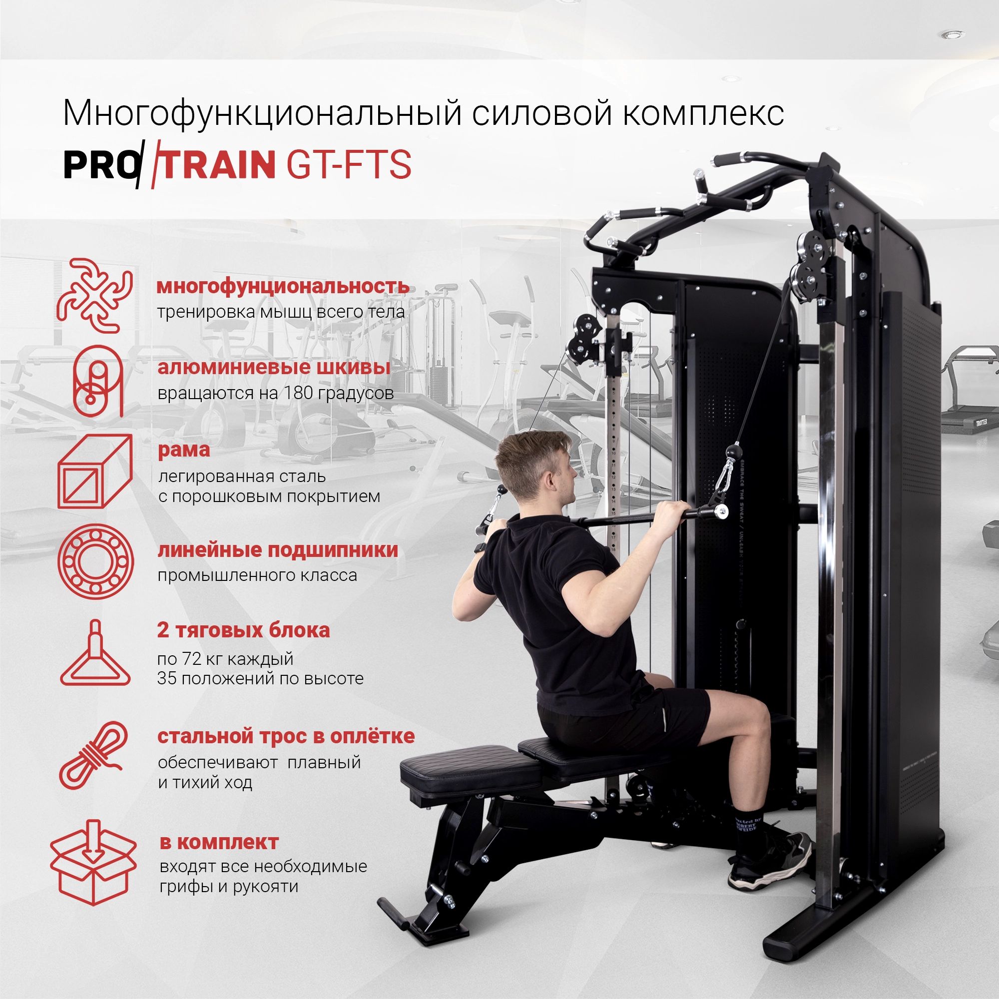 Многофункциональный силовой комплекс Protrain GT-FTS купить на OZON по ...