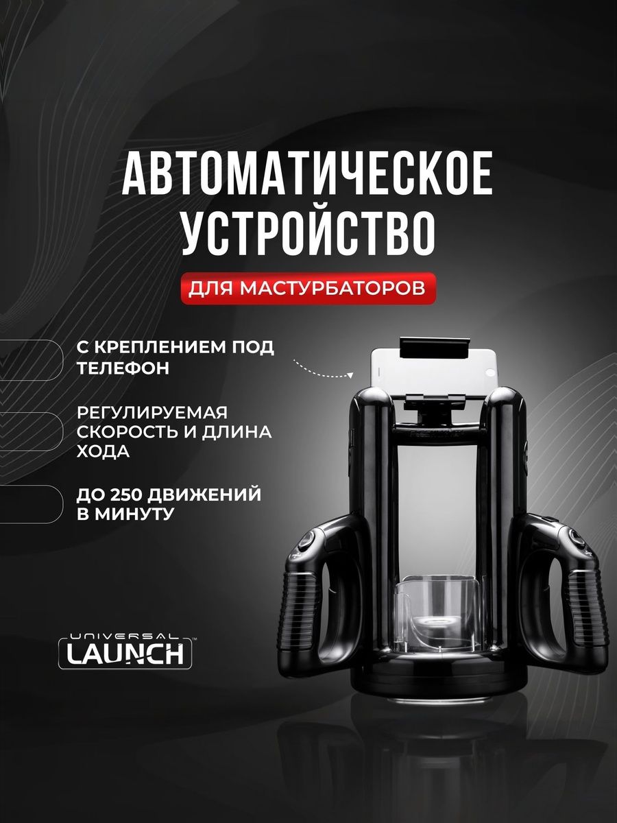 Автоматическое устройство для мастурбации Fleshlight Quickshot Launch ...