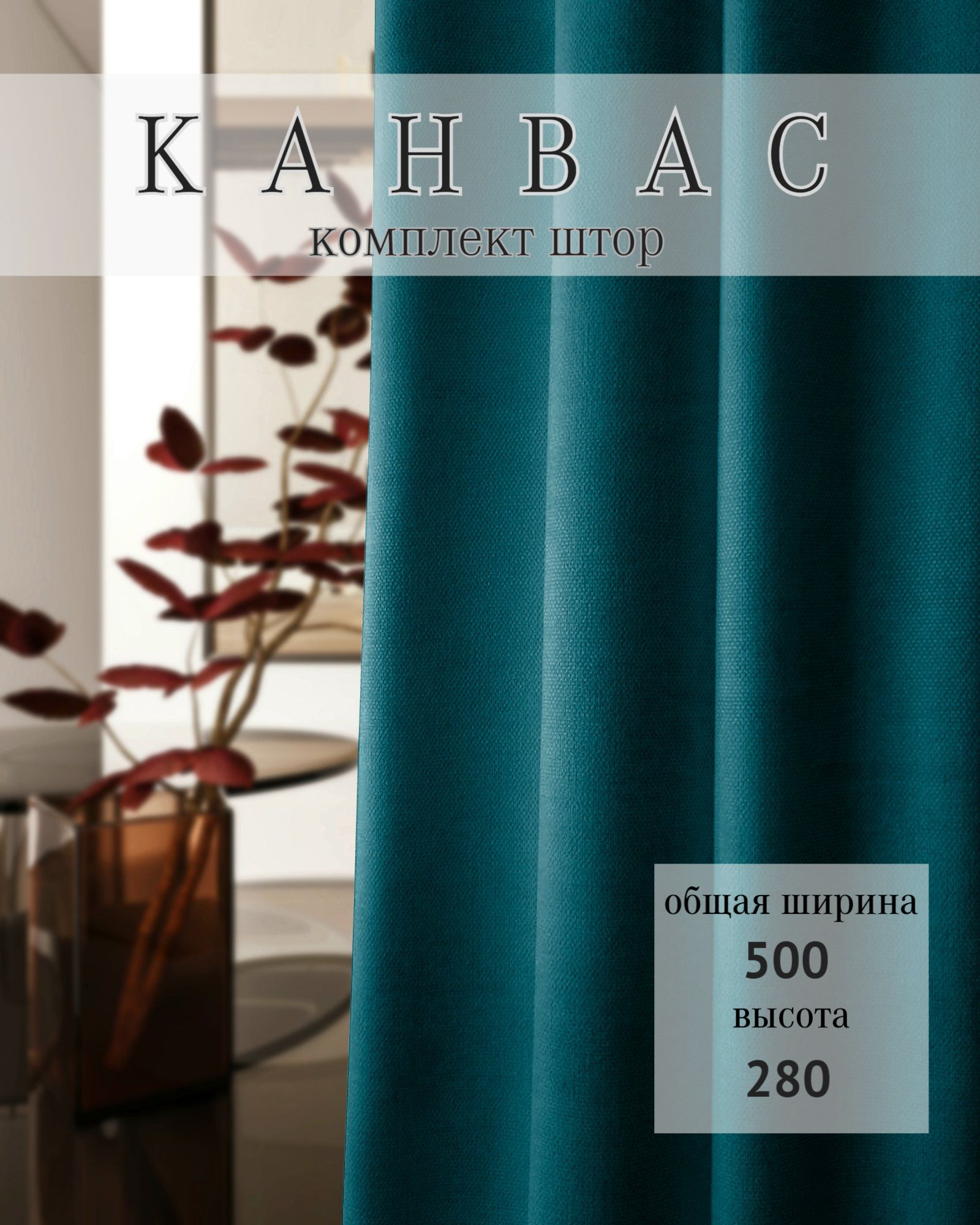 Комплект штор Filigrana Kanvac , 280х250см, изумрудный, Канвас купить c ...