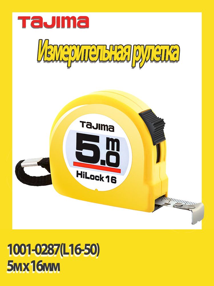 Tajima Измерительная лента Строительная 5м x 16мм купить на OZON по ...