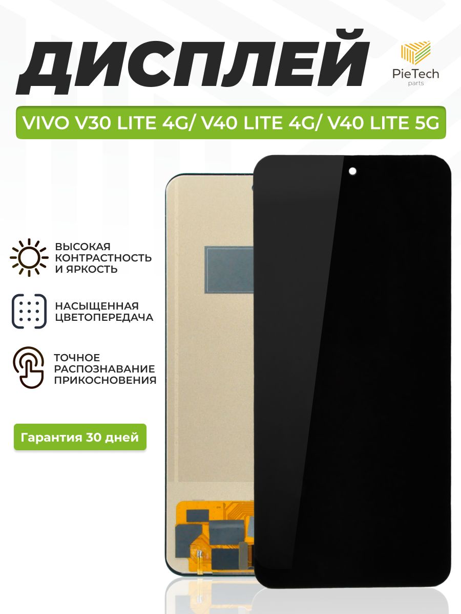 Дисплей для Vivo V30 Lite 4G / V40 Lite 4G / 5G (V2342/ V2424 / V2417 ...