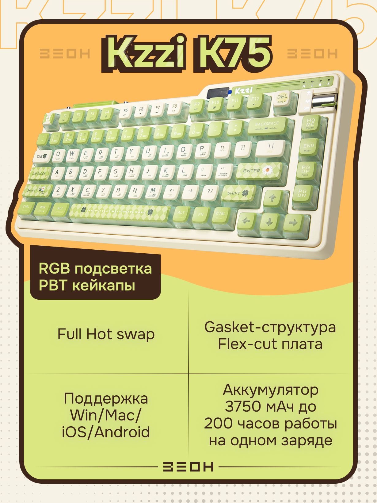 Клавиатура Kzzi K75 PRO Lemon green купить на OZON по низкой цене ...